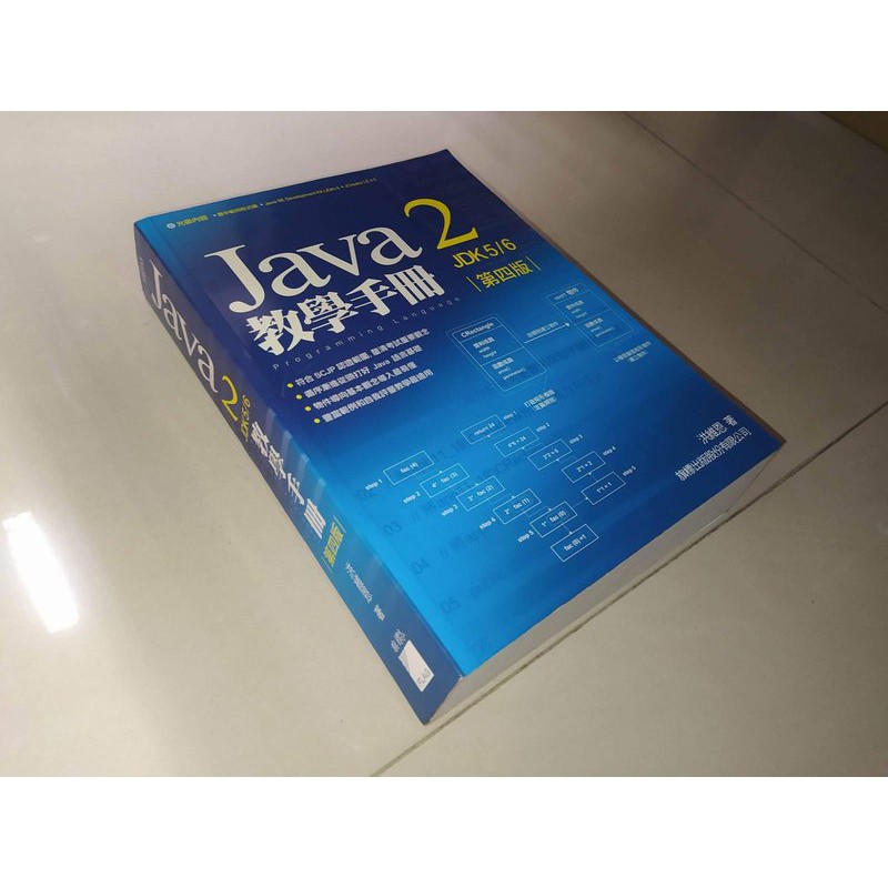二手書3E ~Java 2 JDK 6 教學手冊 四版 洪維恩 旗標 9789574427369 含光碟 書況佳 | 蝦皮購物