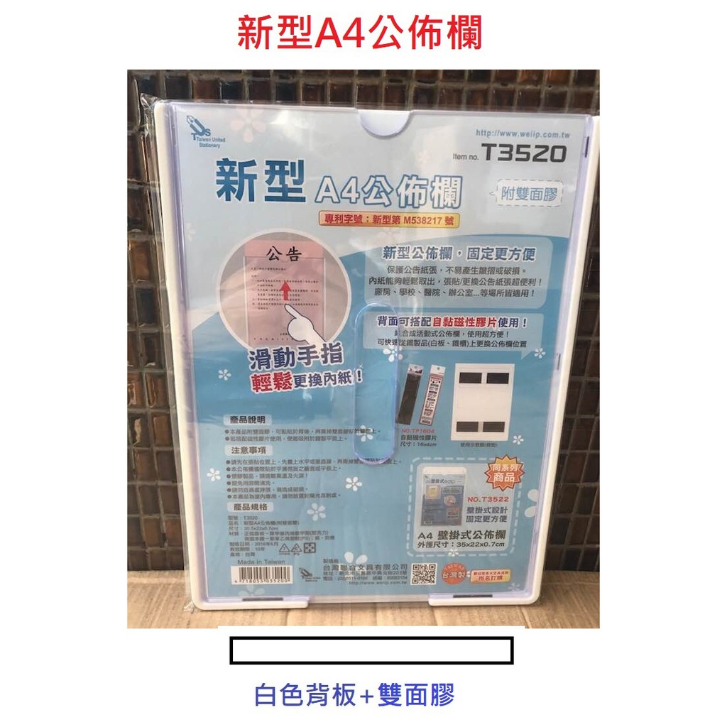 【含稅附發票】 現貨/新型/A4/公佈欄/白背板+雙面膠/透明/壓克力/佈告欄/布告欄/展示架/T3520/文具/批發 | 蝦皮購物