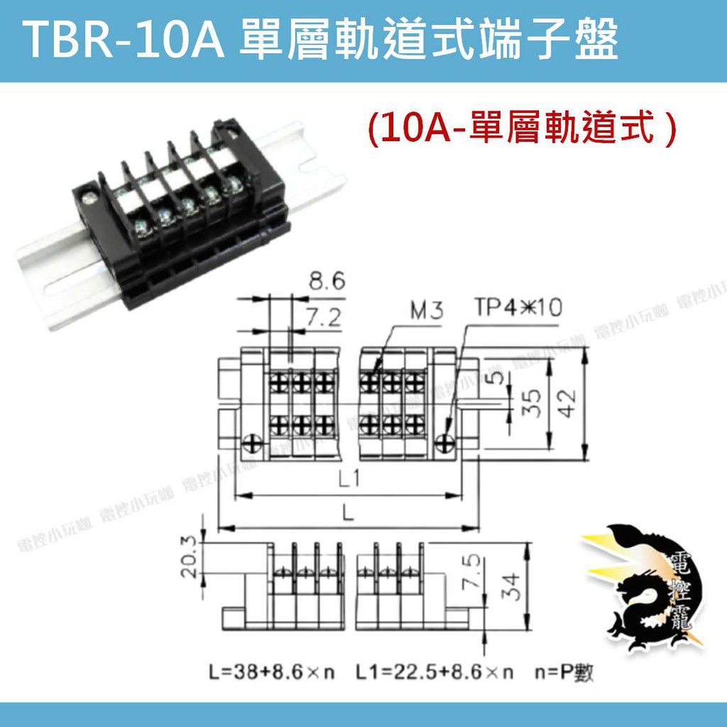 【8H快速出貨】TEND 天得 TBR/TBD-10/20/30A 端子盤 TBR-F寬軌固定擋片TBC連接片 公司貨 | 蝦皮購物