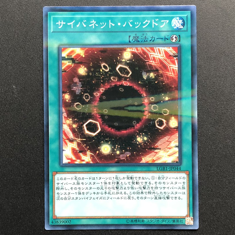 【小夫妻】遊戲王 LGB1-JP044 電腦網後門 (普鑽) | 蝦皮購物