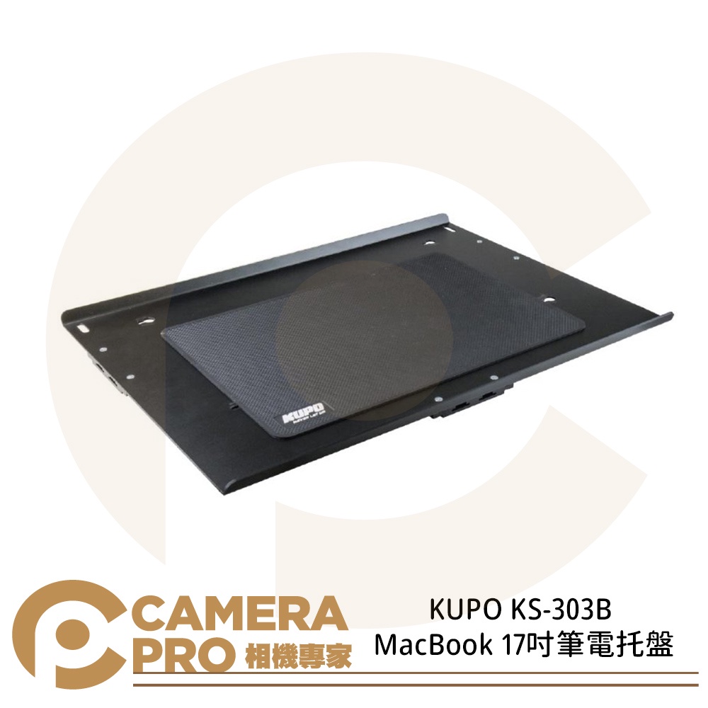 相機專家 KUPO KS-303B 17吋筆電托盤 Tethermate 鋁合金 MacBook 托架 公司貨 | 蝦皮購物