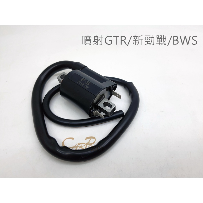【carpower汽機車】噴射GTR 勁戰二代戰 水冷VINO BWS 高壓線圈 點火線圈 考耳 | 蝦皮購物