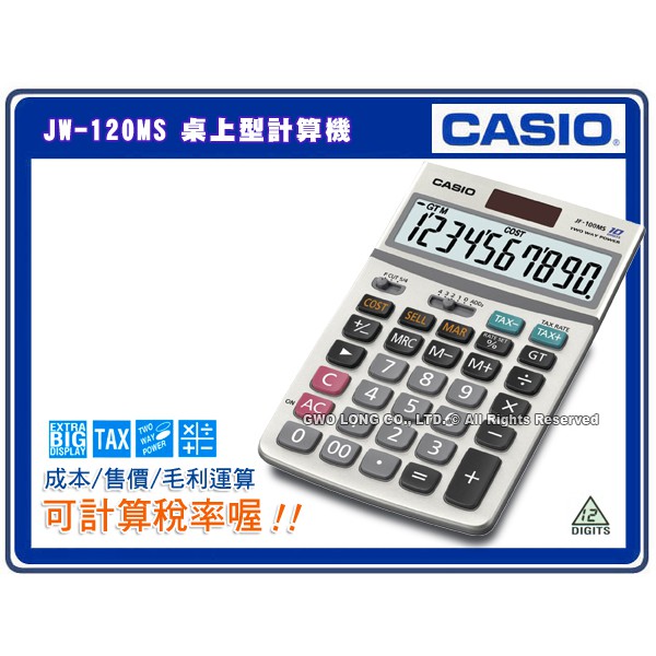 CASIO 計算機 國隆 JW-120MS 12位數 桌上型計算機 小K功能 金屬面板 螢幕可翻折 雙電源 | 蝦皮購物