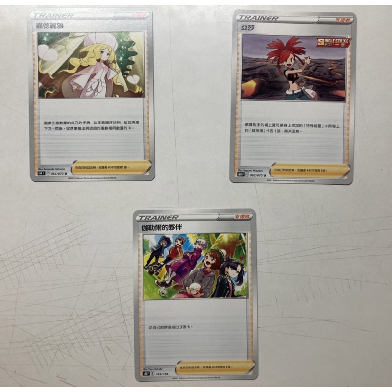 多多鳥 寶可夢 PTCG 中文版 嘉德麗雅064、亞莎065、伽勒爾的夥伴149 支援者 普卡 | 蝦皮購物