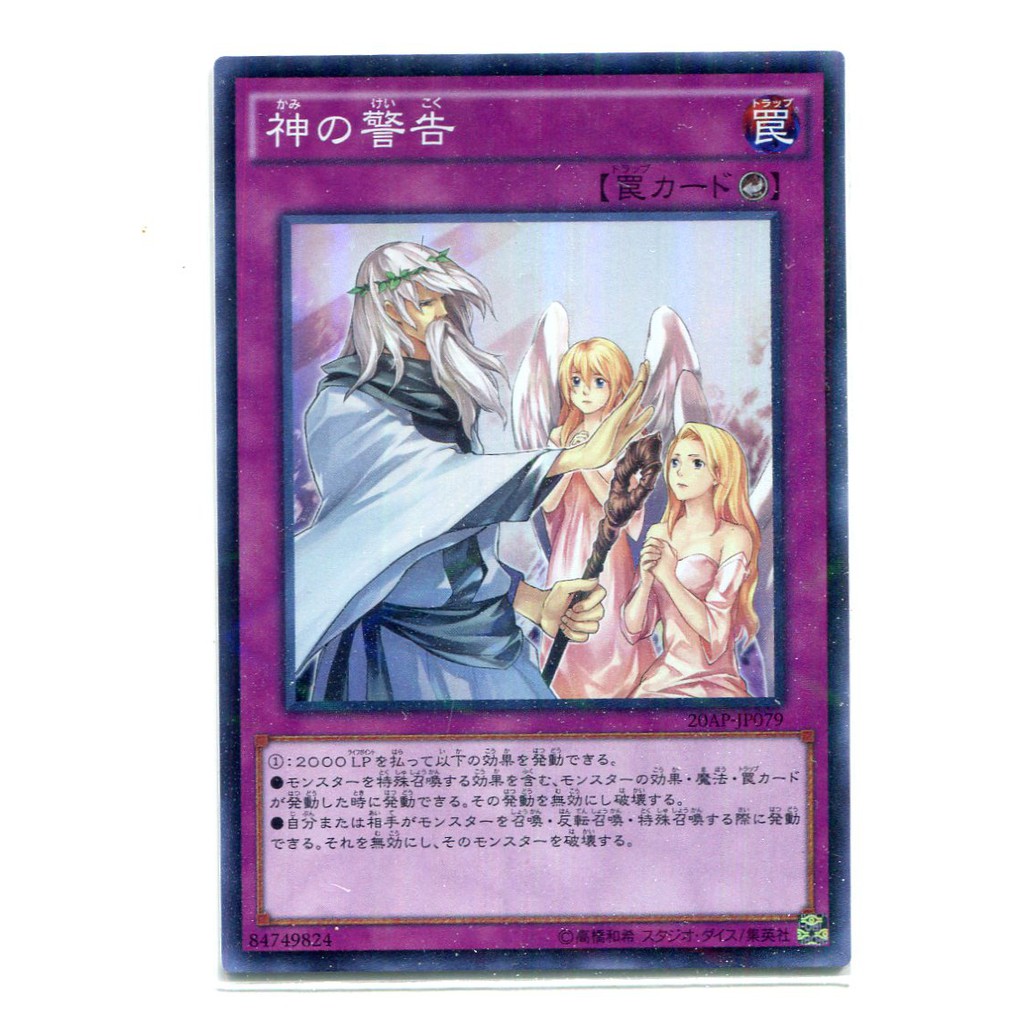 隱藏商店→遊戲王 20AP-JP079 神之警告 神的警告 (亮面彩鑽) 99分 | 蝦皮購物