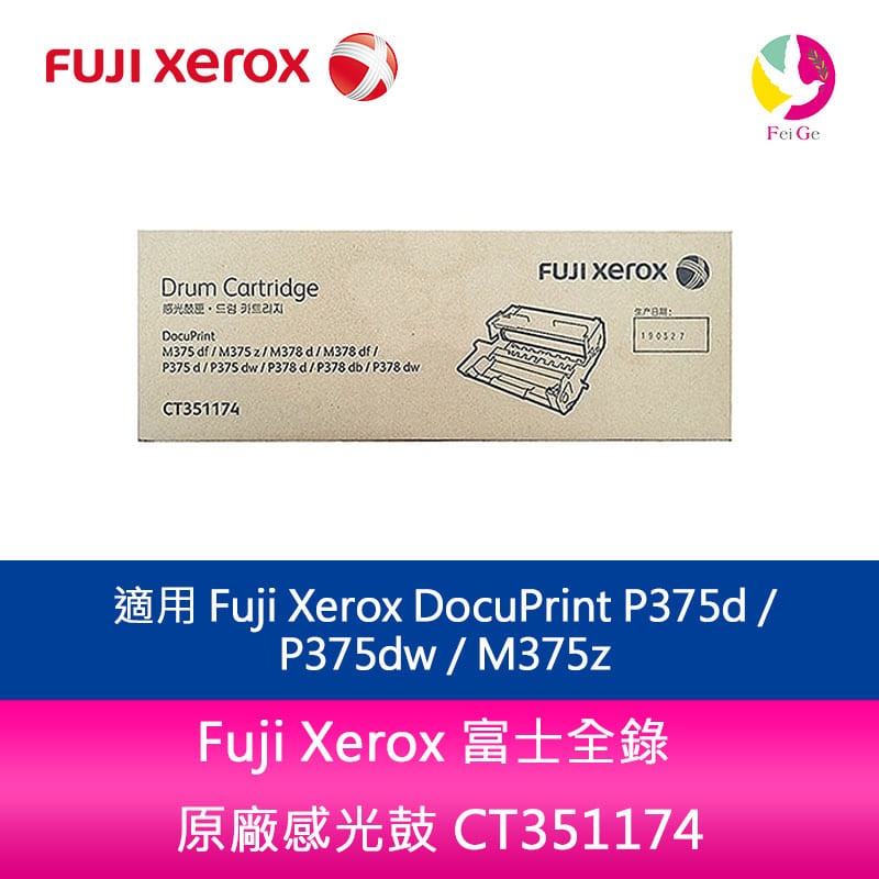 Fuji Xerox 富士全錄 原廠感光鼓 CT351174適用機型：P375d / P375dw / M375z | 蝦皮購物