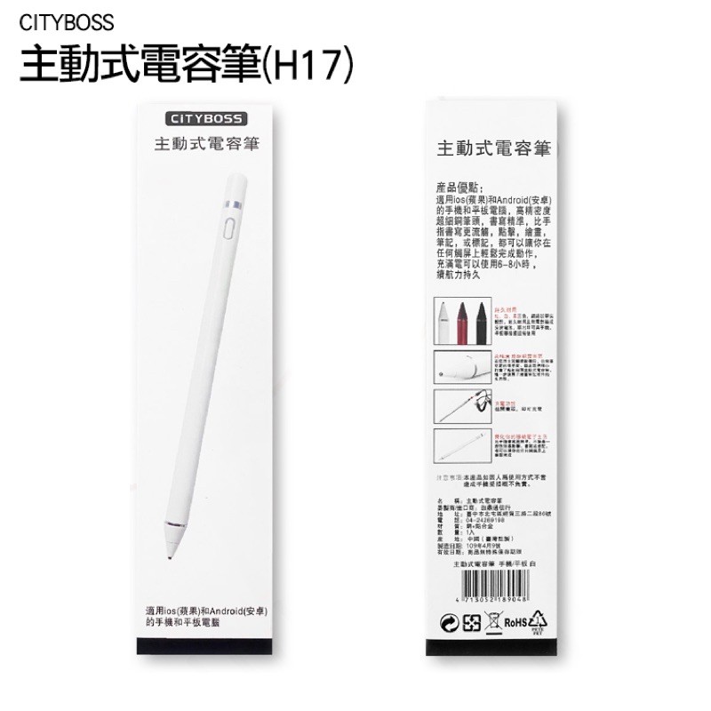 CITY BOSS H17 / H36 / 811 / 723B 主動式電容筆 電容式觸控筆 PEN/pen USB充電 | 蝦皮購物