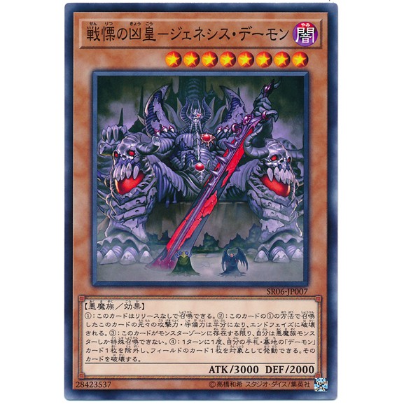遊戲王 日紙 套牌 SR06-JP007 戰慄的凶皇-始祖惡魔 (普卡) | 蝦皮購物