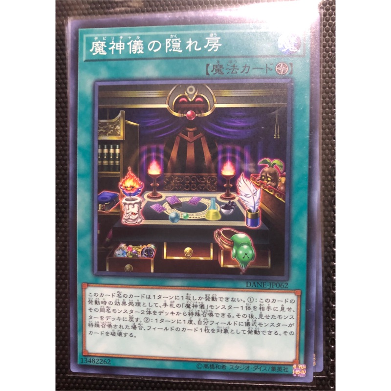 DANE-JP062 魔神儀的密室 (普卡) | 蝦皮購物