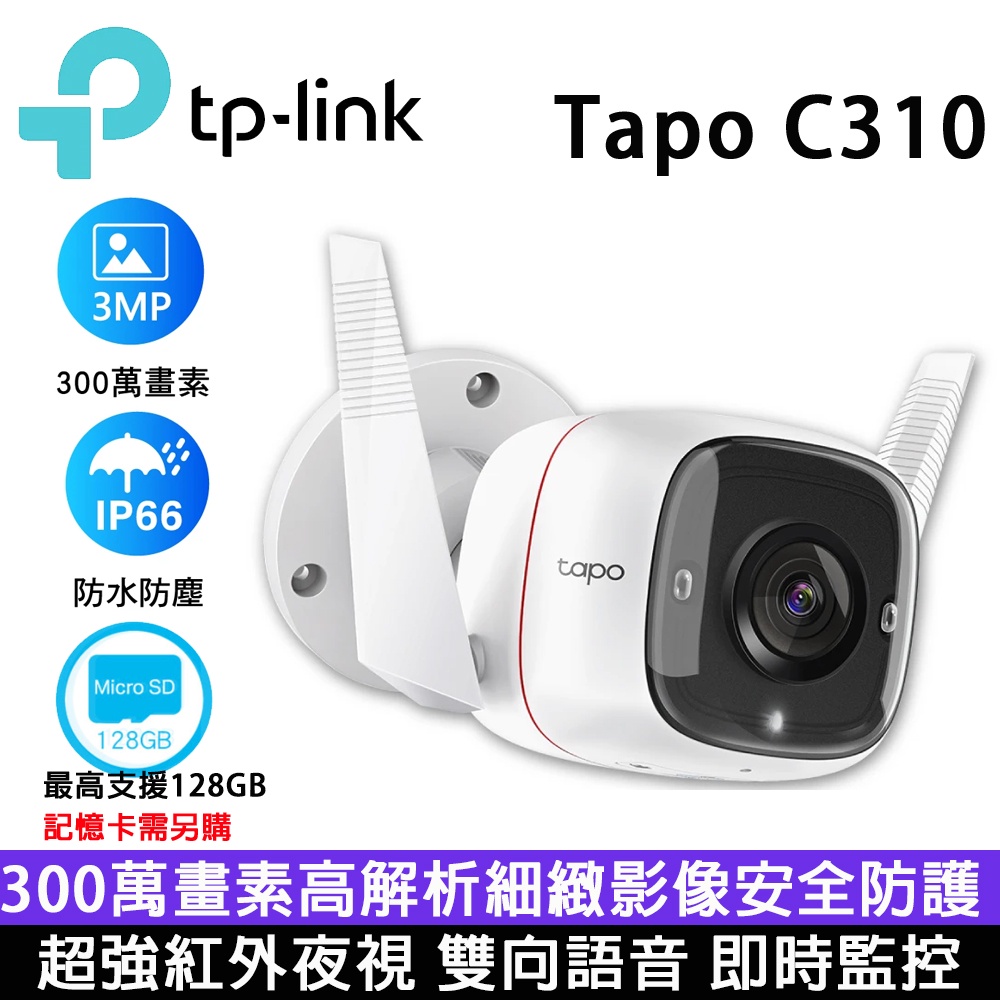 限時下殺 TP-Link Tapo C310 3MP高解析度 戶外防水WiFi無線智慧高清網路攝影機 監視器 | 蝦皮購物