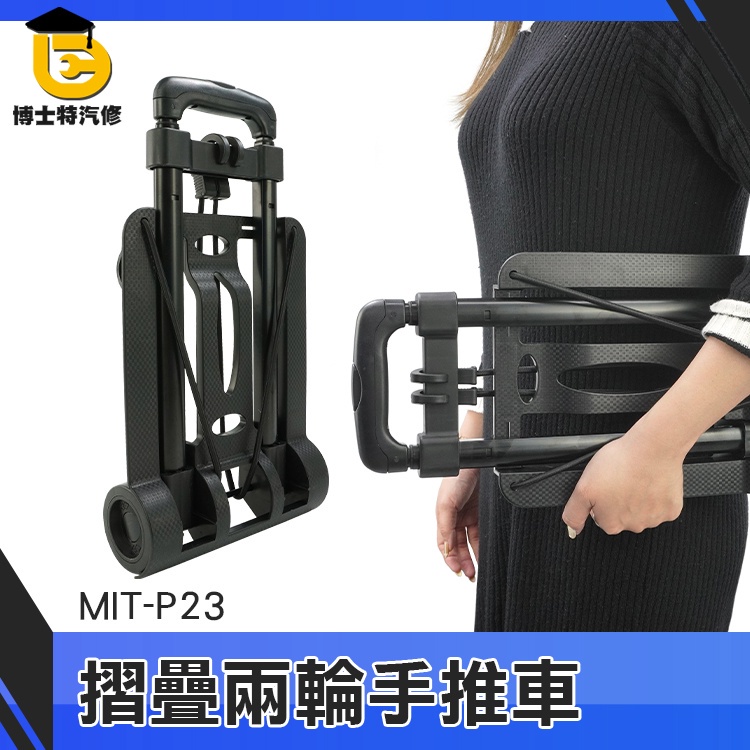 博士特汽修 板車 小板車 搬家推車 工具車 MIT-P23 平板拖車 拖板車 摺疊手推車 | 蝦皮購物