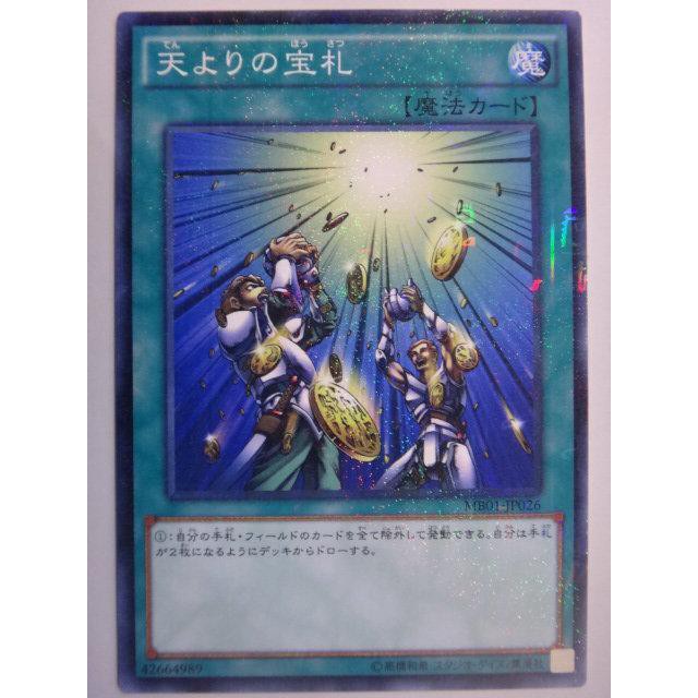 [福順遊戲卡鋪] 現貨 遊戲王 千年黃金櫃 MB01-JP026 天賜寶牌 古文鑽 | 蝦皮購物