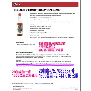 看完照片再發問 紅線汽油精 RED LINE Sl-1 FUEL SYSTEM CLEANER 汽油添加劑 C8小舖 | 蝦皮購物