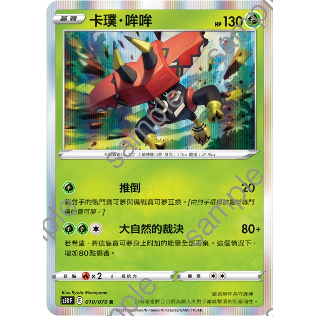 【91特賣場】 寶可夢 PTCG 中文版 s5R 010/070 R 卡璞 哞哞 | 蝦皮購物