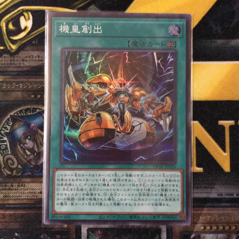 遊戲王 DP24-JP020 機皇創出 (亮面) | 蝦皮購物