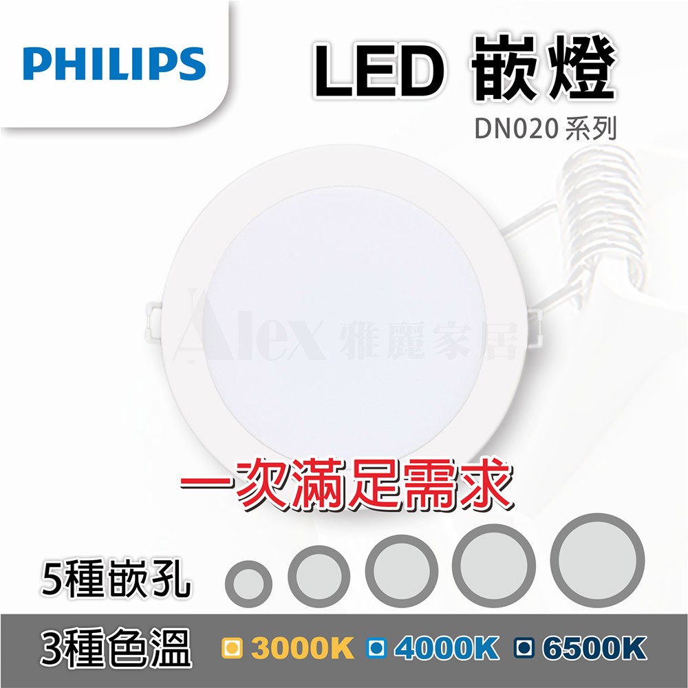 特惠【Alex】PHILIPS 飛利浦 DN020 嵌燈 LED 崁燈 全系列 | 蝦皮購物