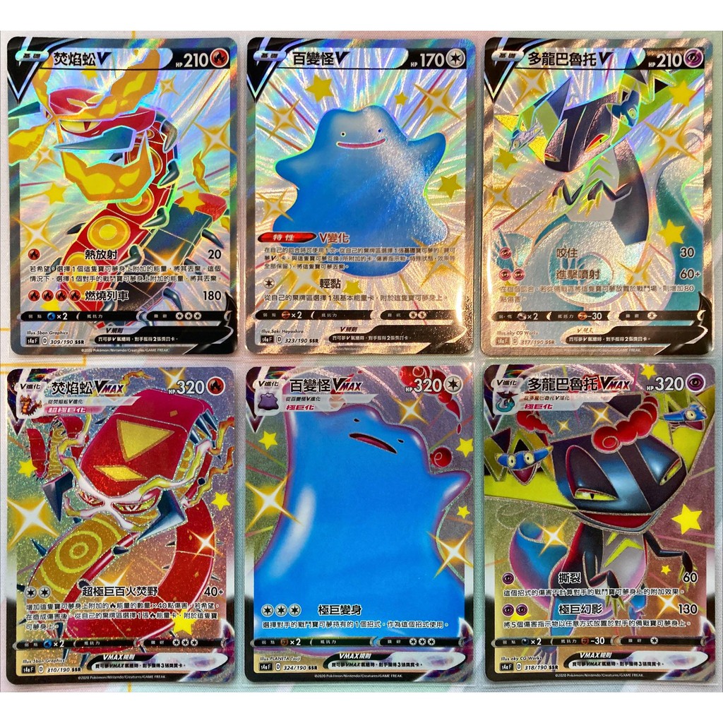 【OPer】色違 閃光 多龍巴魯托 百變怪 焚焰蚣 V VMax SSR PTCG 中文 寶可夢 劍盾四 閃色明星 收藏 | 蝦皮購物