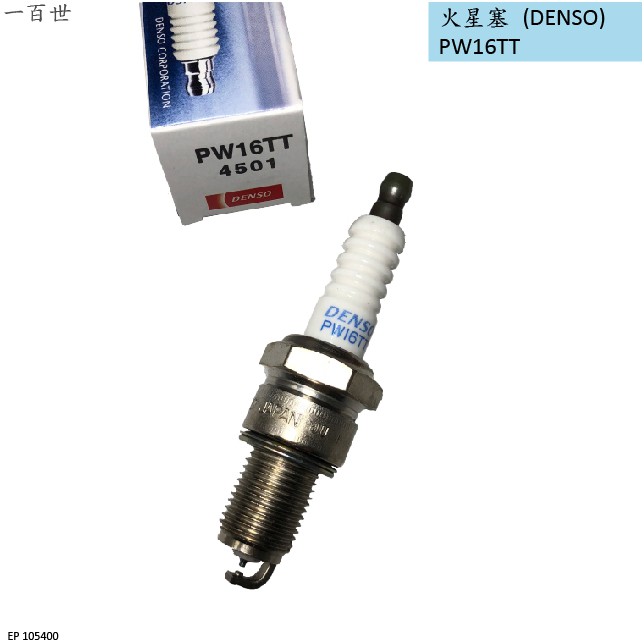【一百世】DENSO 火星塞 PW16TT 適用 TOYOTA 豐田 SOLEMIO SURF 瑞獅 | 蝦皮購物