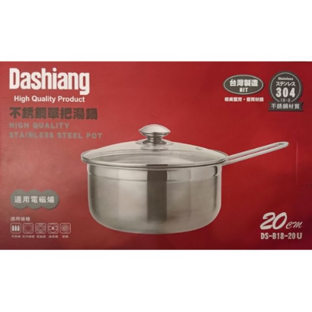 Dashiang 不鏽鋼單把湯鍋 20公分 | 蝦皮購物