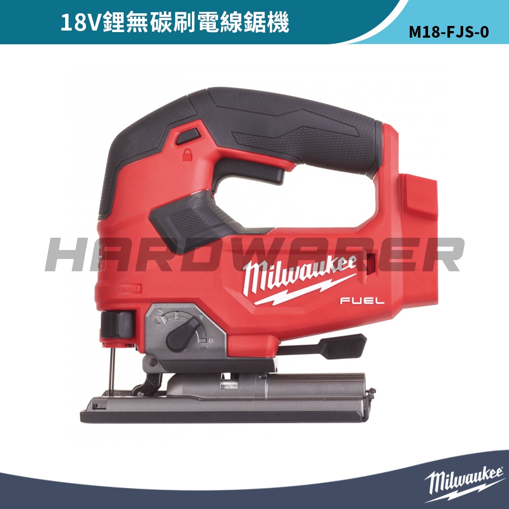 【五金人】Milwaukee 美沃奇 M18 FJS-0X0 18V鋰電無碳刷線鋸機(空機) | 蝦皮購物