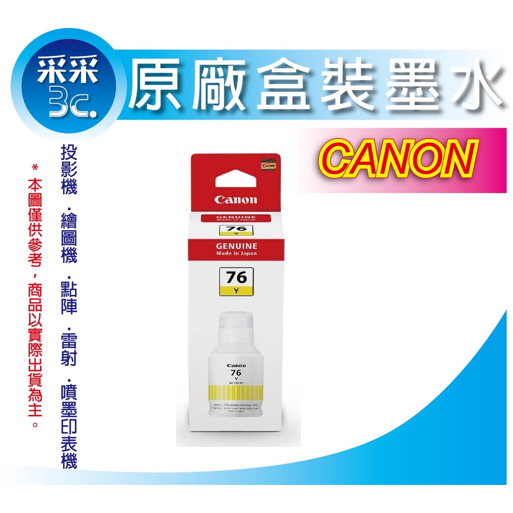 【附發票+采采3C】 CANON GI-76Y 黃色原廠填充墨水 台灣地區專用貼紙 GX6070 / GX7070 | 蝦皮購物