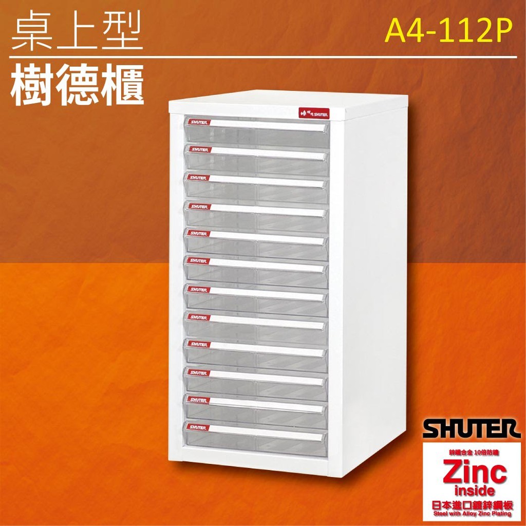 【樹德 Shuter】 A4桌上型樹德櫃 A4-112P 分類櫃 收納櫃 書報 賬單分類 辦公傢俱 理想櫃 文件櫃 整理 | 蝦皮購物