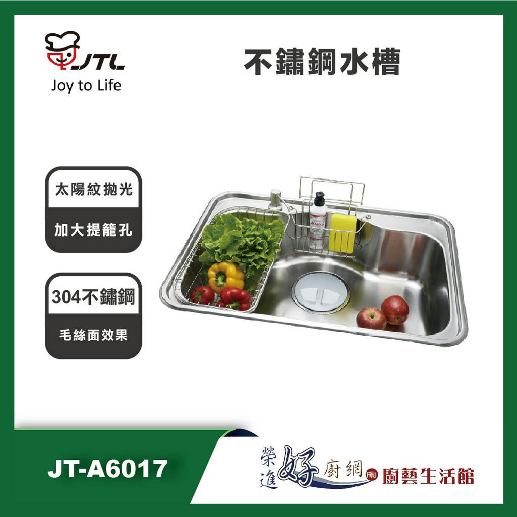 喜特麗 JT-A6017 不鏽鋼水槽 - (聊聊可議價) | 蝦皮購物