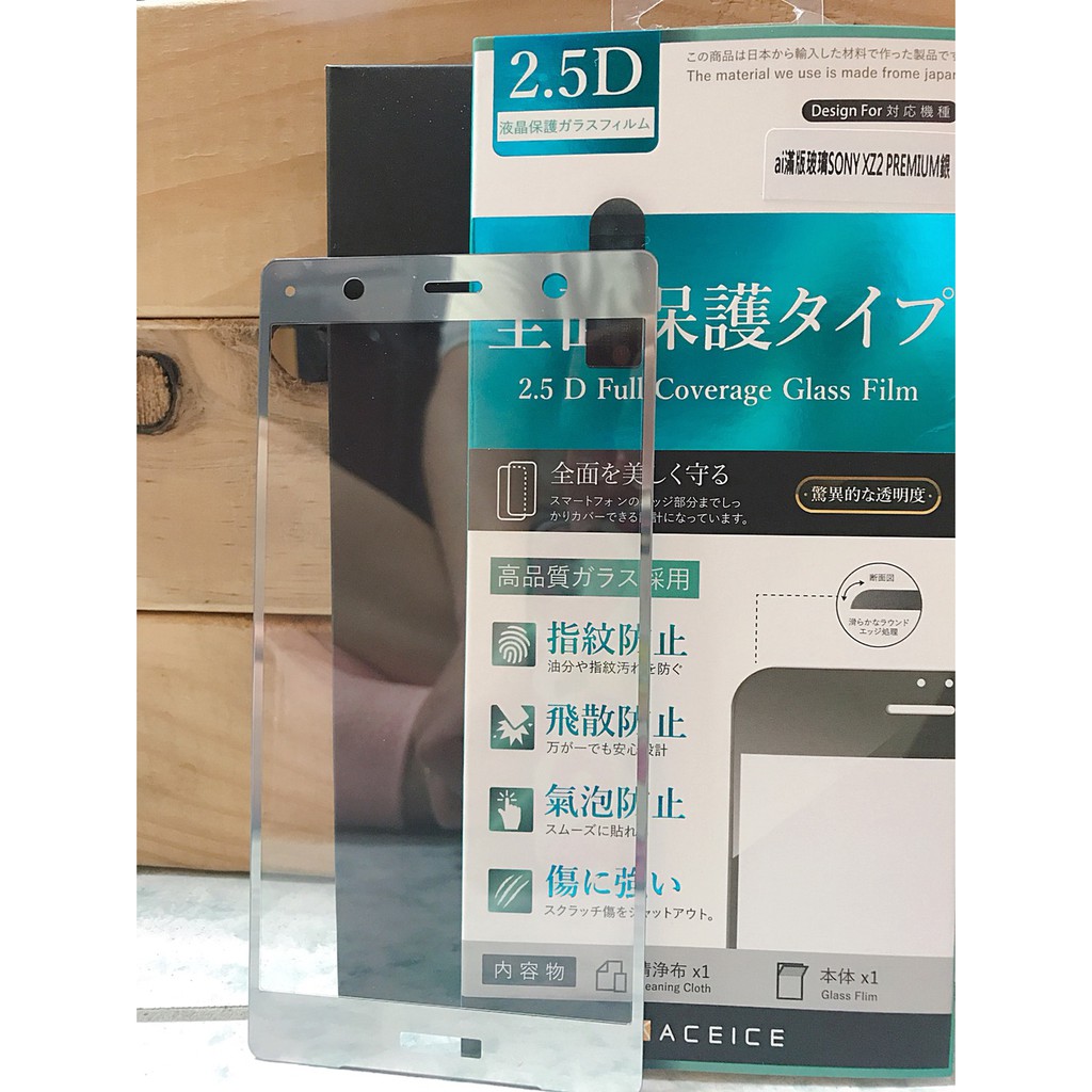 (贈空壓)SONY Xperia XZ2 Premium H8166 (5.8吋) 滿版-銀/滿版玻璃貼/硬度強化防刮膜 | 蝦皮購物