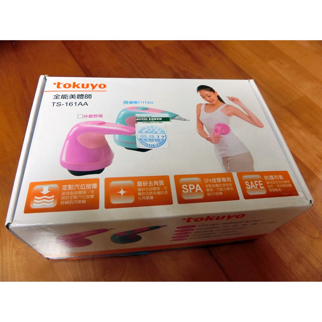 近全新-tokuyo全能美體師TS-161AA按摩器/推脂器/磨砂器 #愛戀Tiffany #纖瘦 | 蝦皮購物