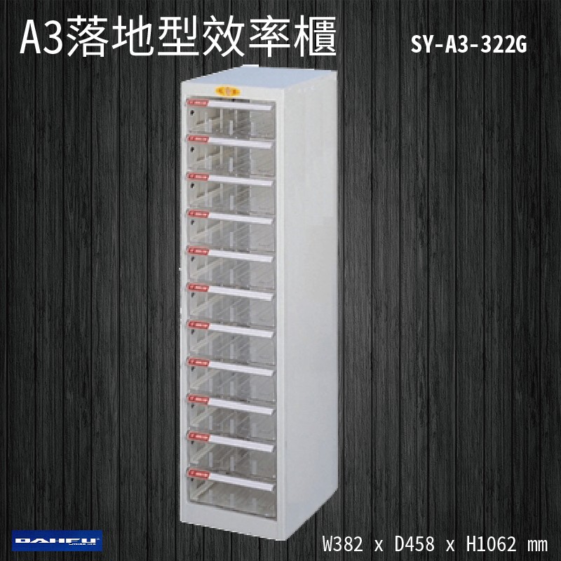 【台灣製】大富 SY-A3-322G A3落地型效率櫃 收納櫃 置物櫃 文件櫃 公文櫃 直立櫃 辦公收納 | 蝦皮購物