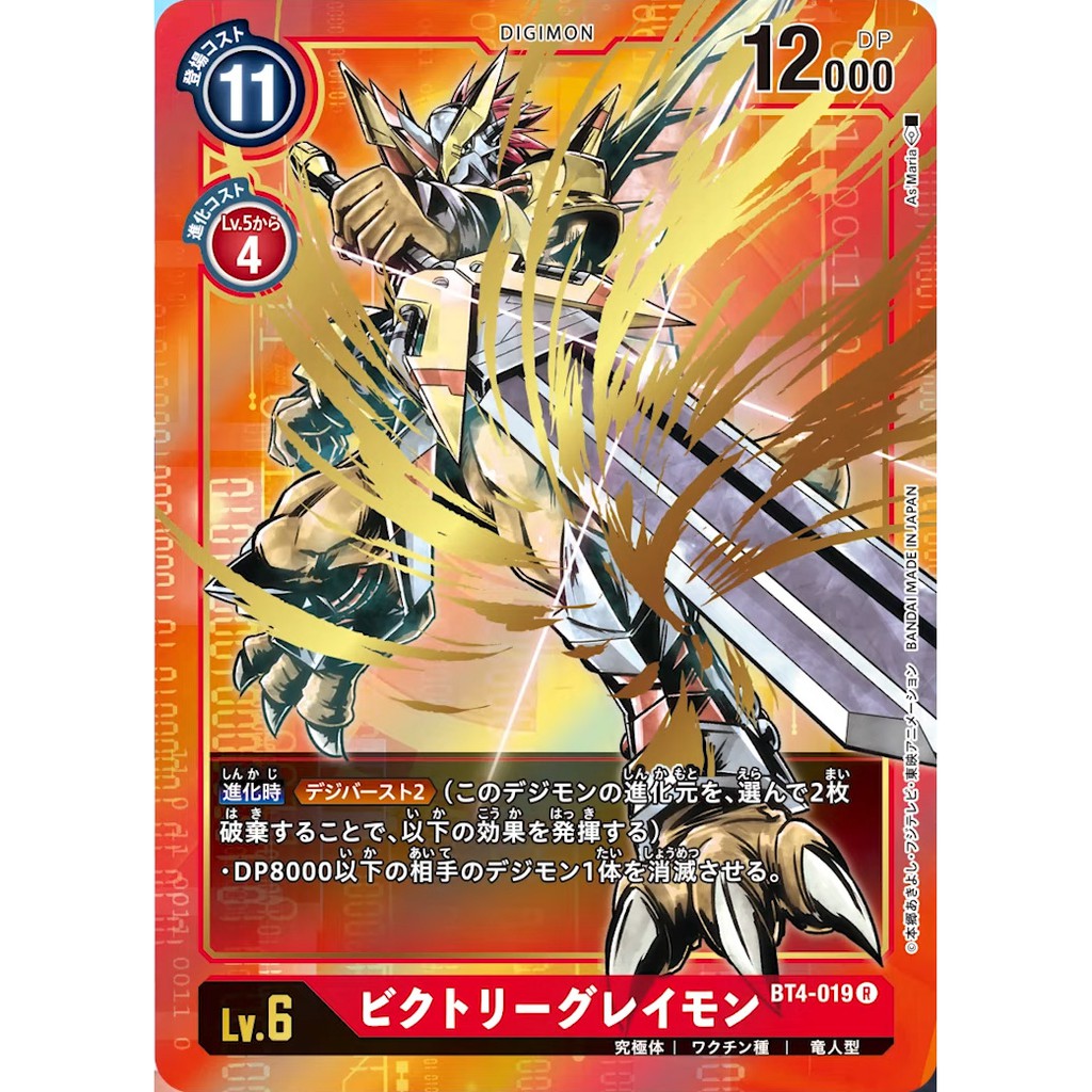 【現貨】【Figos 玩巧私】 【異圖】DTCG 數碼寶貝卡牌 BT4-019 (R)勝利暴龍獸究極體 疫苗種 龍人型 | 蝦皮購物