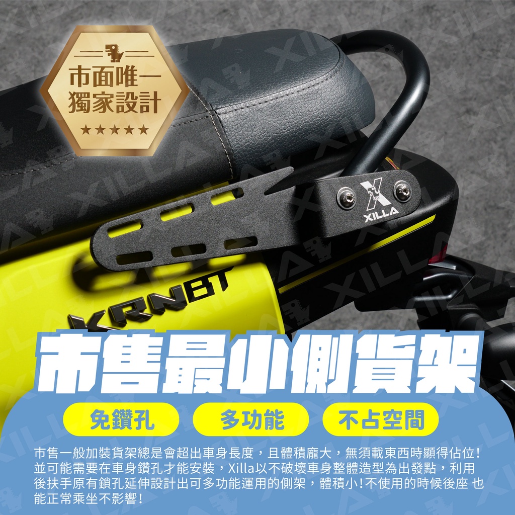 Xilla 新品 KRN BT krnbt 專用 多功能 側貨架 側扶手 後扶手 外送架 貨架 馬鞍架 Gozilla | 蝦皮購物