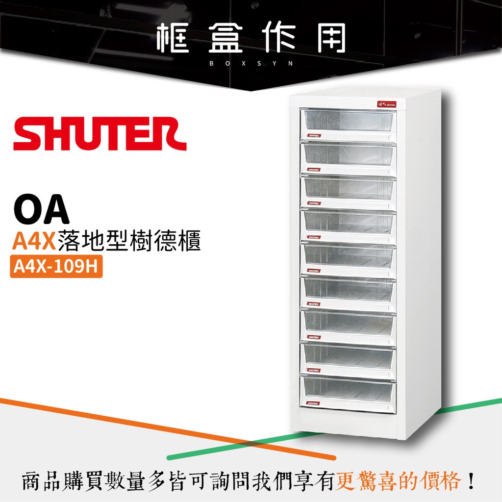 台灣製造【樹德 Shuter】A4X-109HK 加鎖落地型樹德櫃 資料櫃 辦公櫃 文件櫃 文書櫃 理想櫃 收納櫃 櫥櫃 | 蝦皮購物