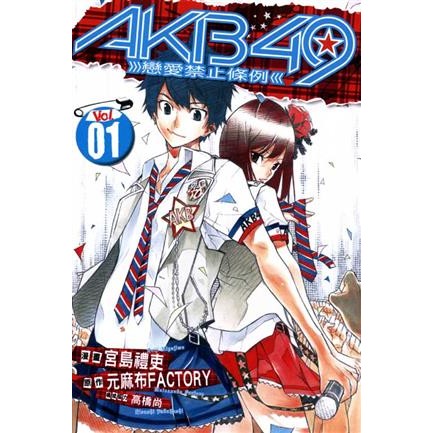 AKB49 1~12集 漫畫 限定版 含書套 筆記本 可替換封面｜AKB48｜現貨｜ | 蝦皮購物
