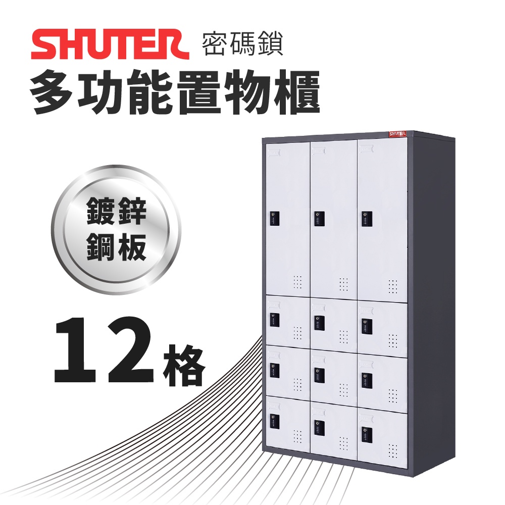 【專業多排置物櫃】樹德 多功能密碼鎖置物櫃 FC-M312 收納櫃 鑰匙櫃 鞋櫃 衣物櫃 密碼櫃 員工櫃 組合櫃 | 蝦皮購物