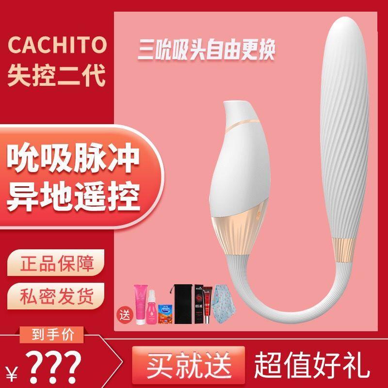 下殺新品Cachito誘 桃失 控二代APP遙控自動 炮 機吮 吸伸縮 女用 震 動棒情 趣玩具招財進寶の優選店 | 蝦皮購物
