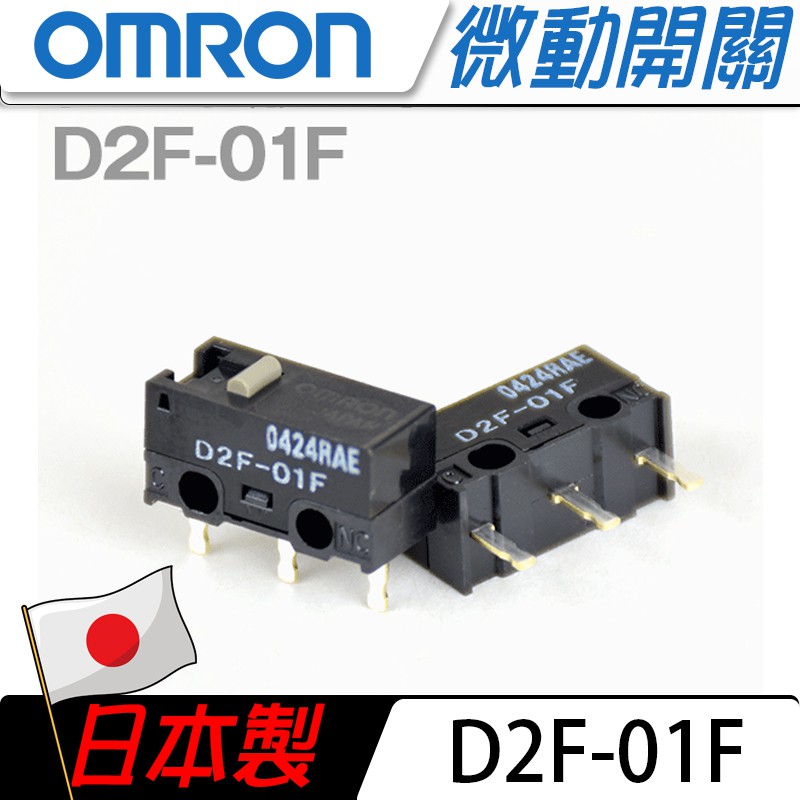 明天到貨📦OMRON 歐姆龍 D2F-01F D2FC-F-K (50M)藍點 微動開關 ZIPPY DF3-P1L0 | 蝦皮購物