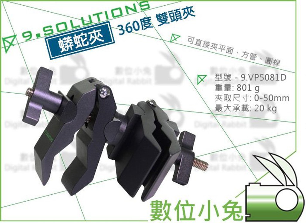 數位小兔【9.SOLUTIONS 蟒蛇夾 360度 雙頭夾】Python Double Clamp 支架 夾具 | 蝦皮購物