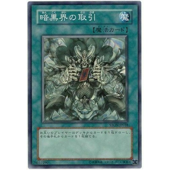 (流天遊戲王) STON-JP038 暗黑界的取引 (亮面) | 蝦皮購物