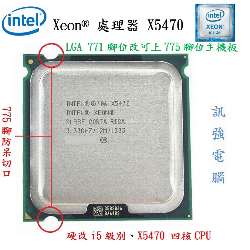 Intel Xeon四核心頂級處理器 X5470 12M快取，3.33GHz，1333 MHz 前端匯流排 ~ 中古良品 | 蝦皮購物