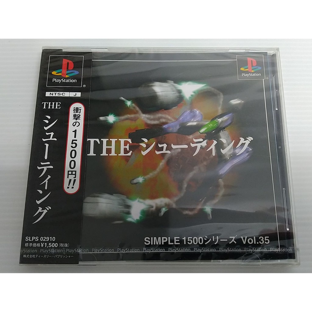 [現貨]PS1 Simple 1500 Series Vol.35 神槍手(全新未拆)-飛機橫向捲軸射擊遊戲-2 | 蝦皮購物