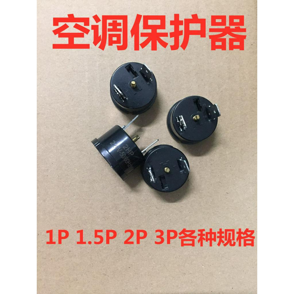 【滿299免運】通用空調壓縮機過載保護器1P 1.5P 2P 3P 空調過熱保護器 | 蝦皮購物