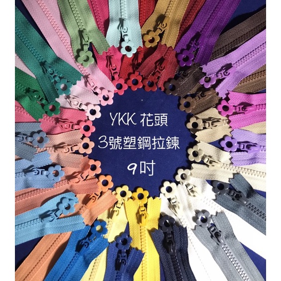 [新竹-Cherry拼布教室]YKK拉鍊 9吋(23cm) 花頭 花朵 拉鍊頭 3V 定吋 塑鋼拉鍊 | 蝦皮購物