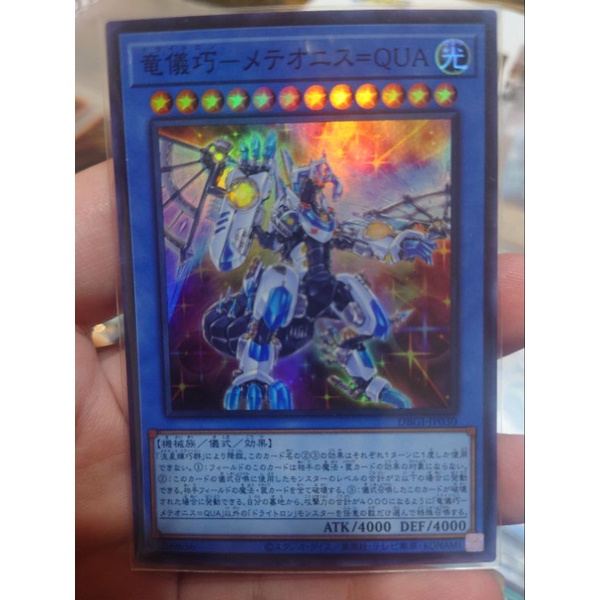 遊戲王 DBGI-JP030 龍儀巧 流星群=象限儀 (亮面) | 蝦皮購物