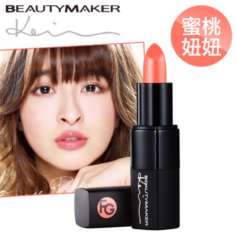 BEAUTYMAKER FG聯名款 想你水吻唇膏（蜜桃妞妞） | 蝦皮購物