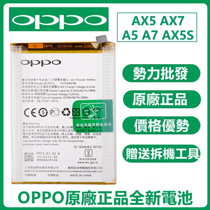全新正品 原廠 OPPO AX5 A5 A7 AX7 A6 電池 BLP673 附工具 AX7 PRO BL689 | 蝦皮購物