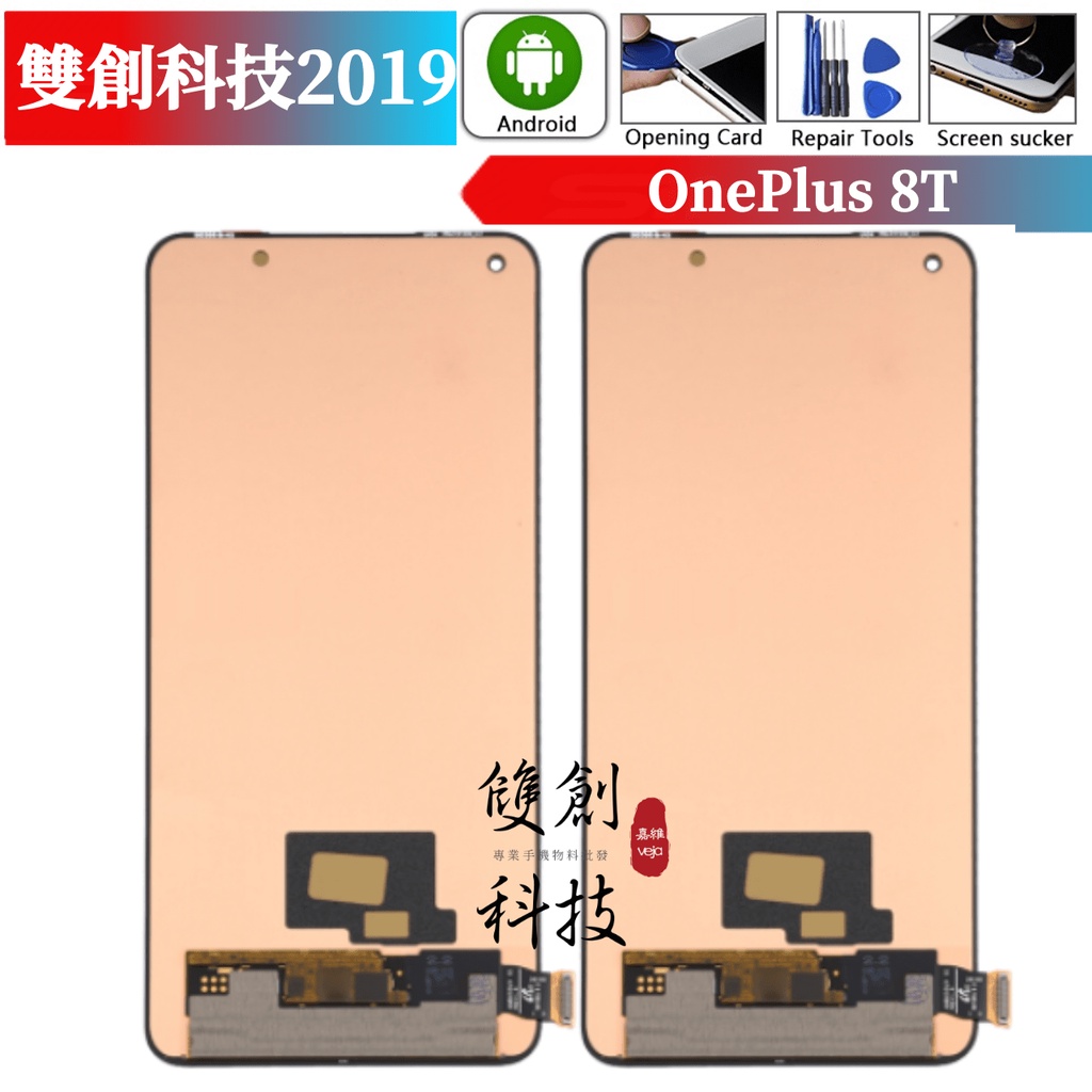 適用於一加8T 1+8t Oneplus 8T Kb2000/1/3/5 螢幕總成 液晶面板 手機液晶顯示屏維修替換物料 | 蝦皮購物