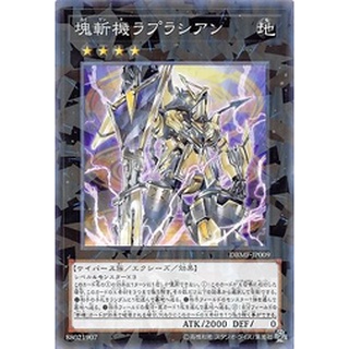 日17 日紙 DBMF-JP009 塊斬機 拉普拉斯算子 (普鑽) | 蝦皮購物