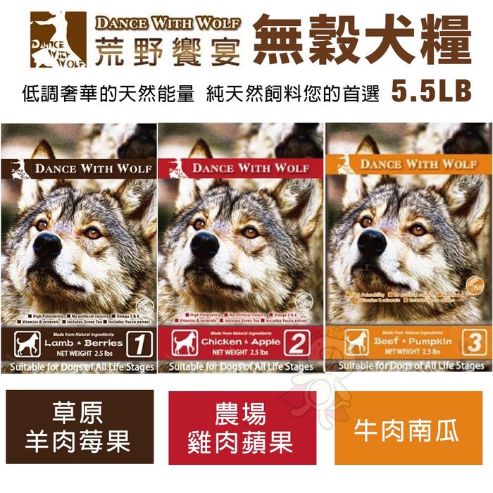 橘貓MISO Dance With Wolf荒野饗宴 無穀犬糧5.5LB 草原羊肉/雞肉蘋果/牛肉南瓜 狗飼料 | 蝦皮購物