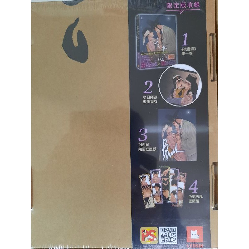 夜畫帳(全新限定版)1~4卷/Byeonduck /平心出版 | 蝦皮購物